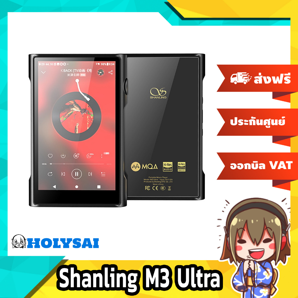 Shanling M3 Ultra Dap เครื่องเล่นพกพาระดับเรือธง รองรับ MQA ประกันศูนย์ไทย | Shopee Thailand
