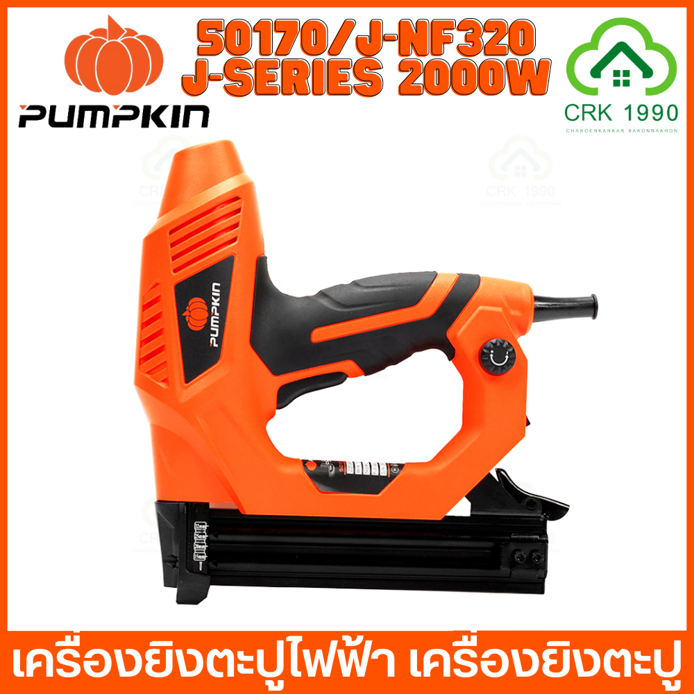 PUMPKIN 50170 เครื่องยิงตะปูไฟฟ้า F30 เครื่องยิงตะปู (แถมลูกแม๊ก และ ประแจหกเหลี่ยม)(รับประกัน ...