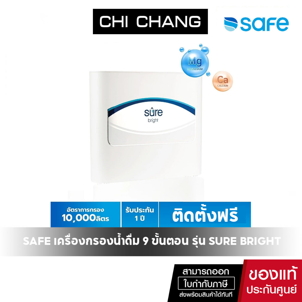 SAFE เครื่องกรองน้ำดื่มเซฟ 9 ขั้นตอน รุ่นSure Bright | บริการติดตั้งฟรี ...