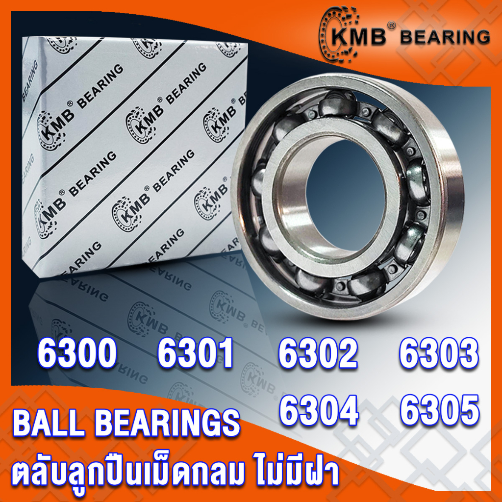 6300 6301 6302 6303 6304 6305 KMB ตลับลูกปืนเม็ดกลม แบบไม่มีฝา OPEN (BALL BEARINGS) จำนวน 1 ตลับ ...
