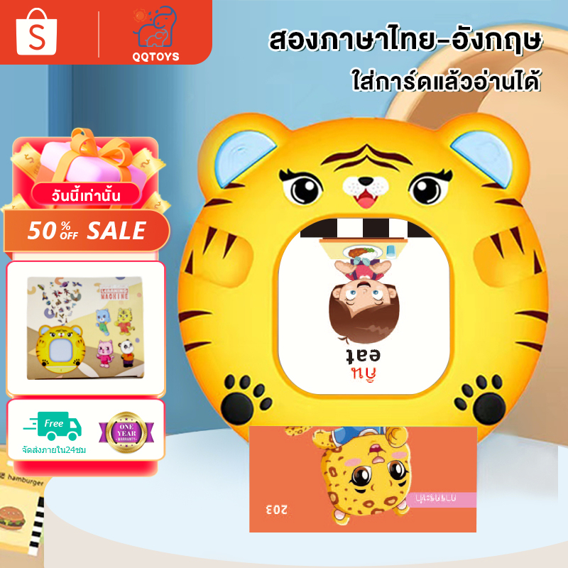 QQ toys ของเล่นเสริมพัฒนาการเด็ก แฟลชการ์ดมีเสียง การ์ดคำศัพท์พูดได้2ภาษา ใส่การ์ดแล้วอ่านได้ ...