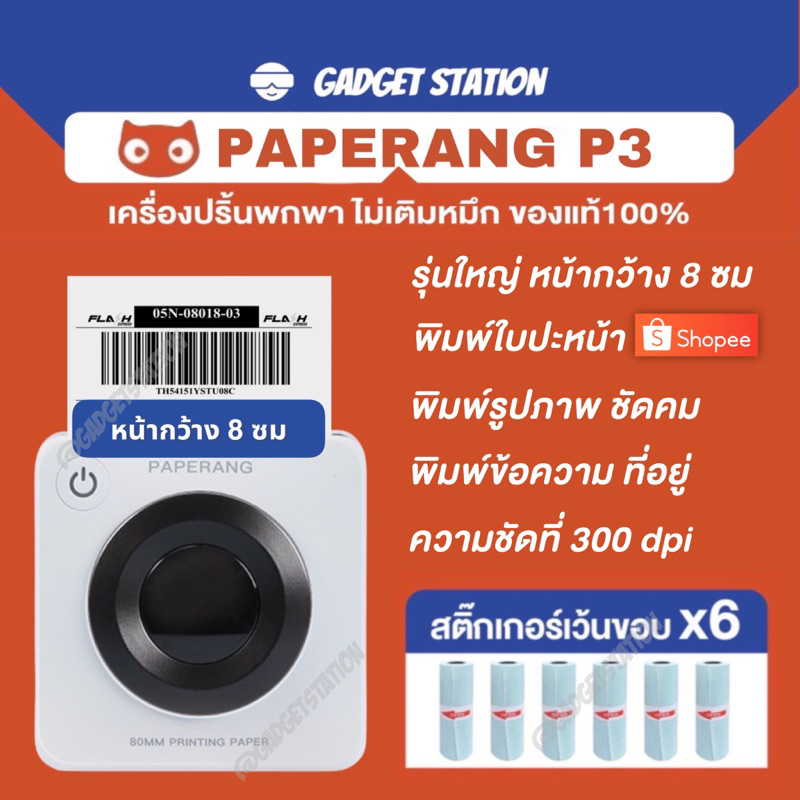 Paperang P3 ⭐️เครื่องปริ้นพกพา เครื่องปริ้นฉลากรุ่นใหญ่ พิมพ์เข้ม คมชัด ...