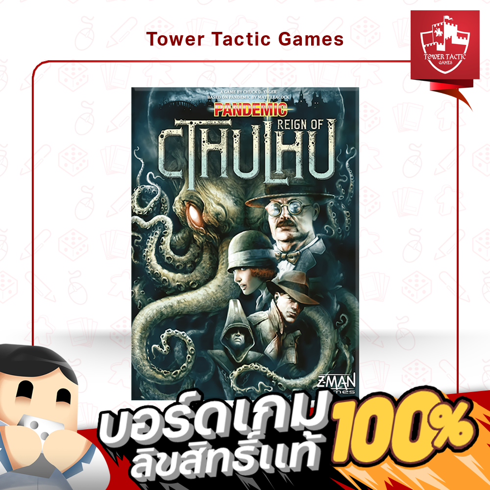 PANDEMIC REIGN OF CTHULHU EN - Board Game บอร์ดเกม - Tower Tactic Games ทาวเวอร์ แทคติก เกม ...