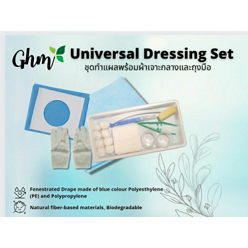 ชุดทำแผลปลอดเชื้อถาดใหญ่ Universal Dressing Set | Shopee Thailand
