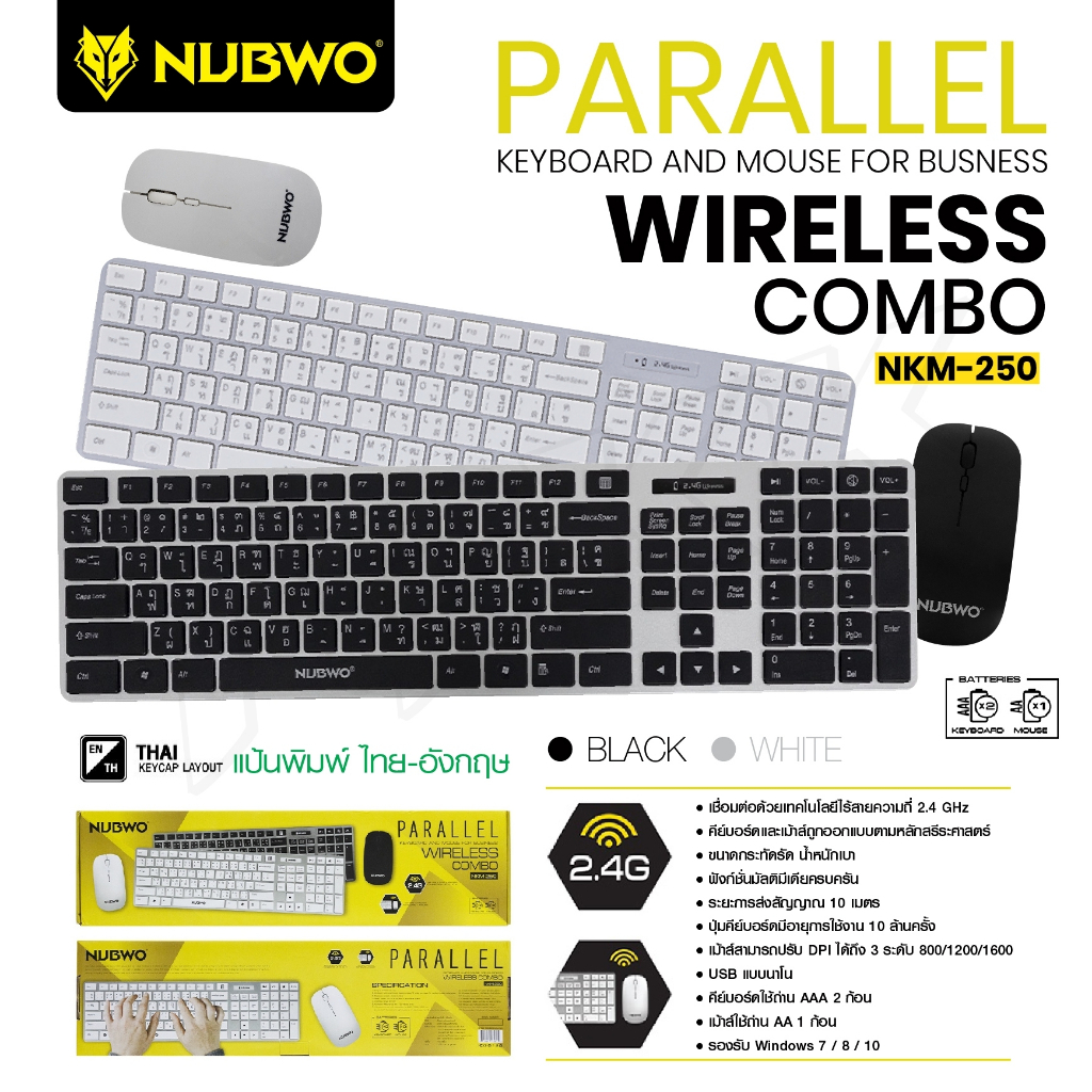 Nubwo NKM-250/NK-35 Keyboard+Mouse Wireless Combo PARALLEL คีย์บอร์ดและเมาส์ไร้สาย ITcam ...