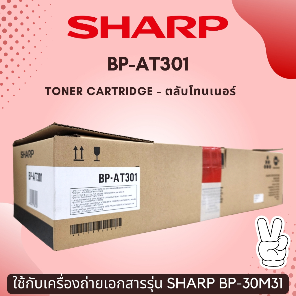 หมึก SHARP BP-AT301 ใช้กับเครื่องถ่ายเอกสารรุ่น SHARP BP-30M31 | Shopee ...