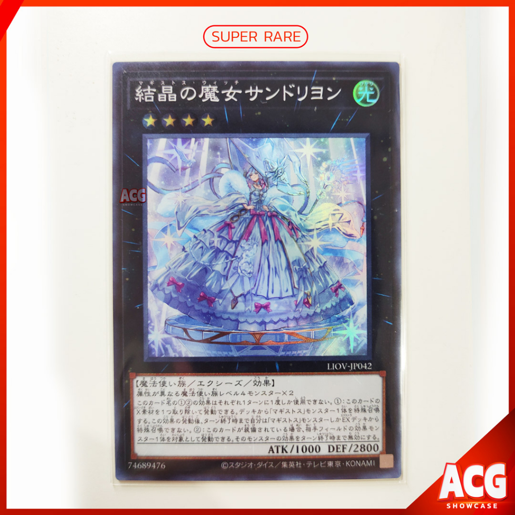 Rilliona, the Wondrous Magistus Witch Wardrobe (Super Rare) (LIOV-JP042) | Shopee Thailand