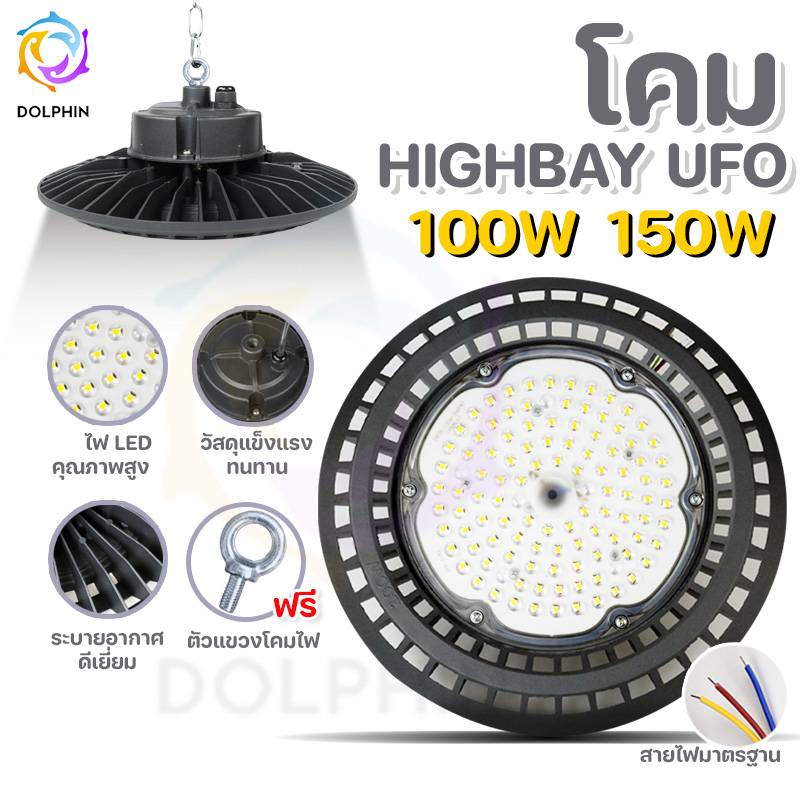 โคมไฮเบย์ LED HB Series 100W 150w BEC (แสงขาว) 6500K ยูเอฟโอ แสงขาว ...