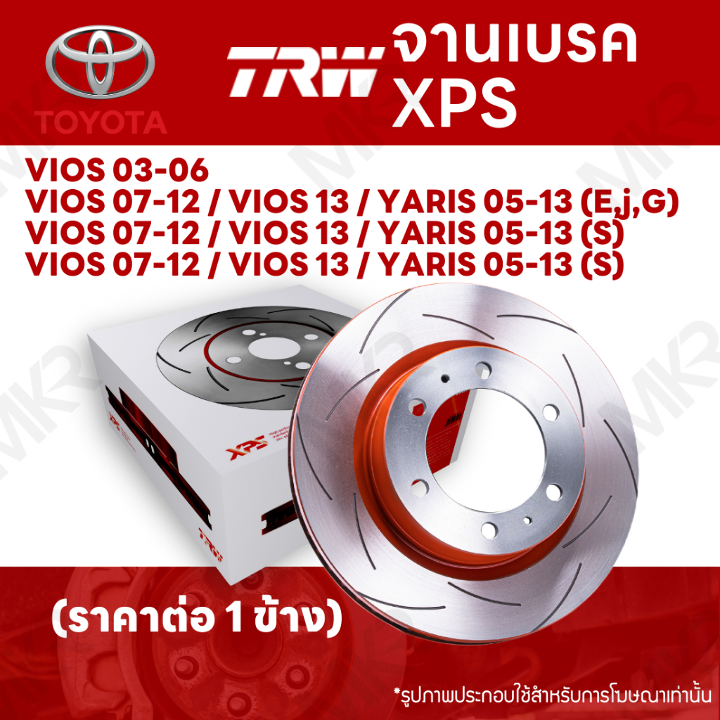 จานเบรค TRW XPS TOYOTA VIOS 03-06 VIOS 07-12 / VIOS 13 / YARIS 05-13 (E,j,G) (S) จานเบรคเซาะร่อง ...