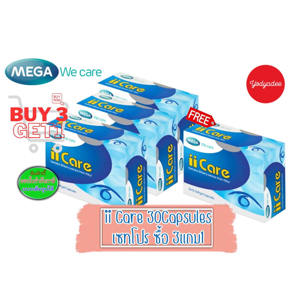 Mega we care II care แพ็ค4กล่อง (กล่อง 30 แค็ปซุล) 83640 exp 05/2024 | Shopee Thailand