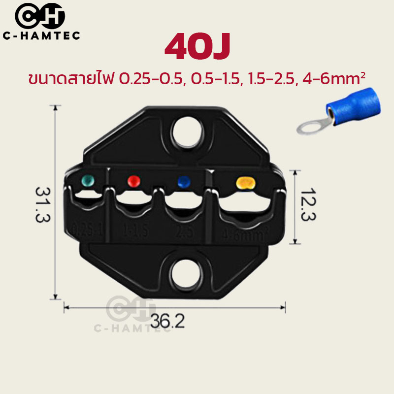 หัวย้ำ สำหรับคีมย้ำหางปลา HS หัวย้ำหนา 6มม. HS-16WF HS-056FL HS-06WF2C HS-103 HS-40J HS-MC4 HS ...