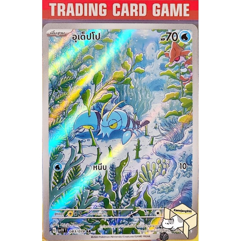 อุเด็ปโป AR 083/078 [G] "ปกติ" | Shopee Thailand