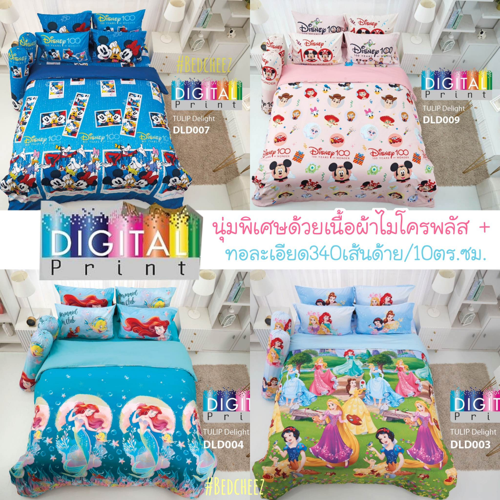 ผ้าปู + ผ้านวม มิกกี้ เจ้าหญิง Disney Priencess ดิสนี่ย์ Digital Print ...