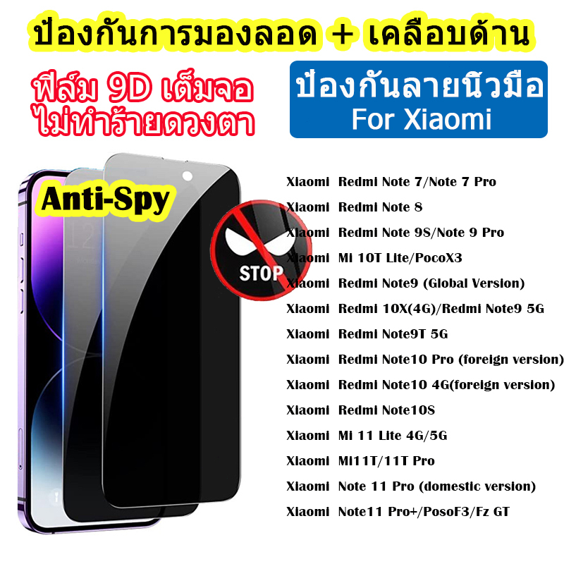 [มีกันขอบ] ฟิล์มกันมอง สำหรับ For Xiaomi Mi 11T Pro Poco X3 F3 Redmi Note9 10 Pro Note7 8 Pro Mi ...