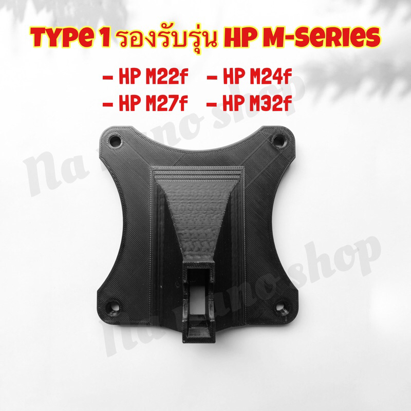 VESA Adapter for HP ตัวแปลงขาจอคอม สำหรับ HP M22f M24f M27f 22es 24es ...