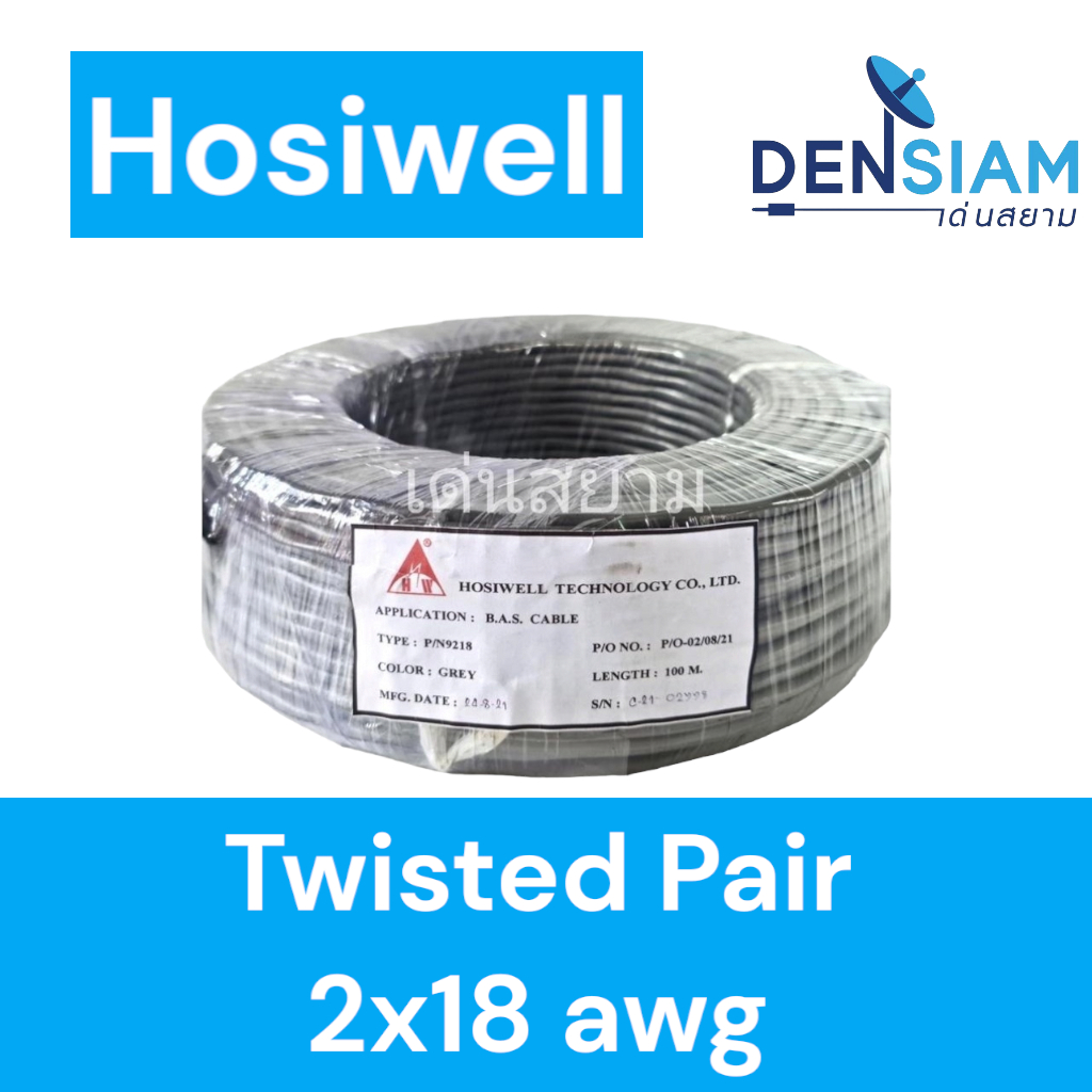 สั่งปุ๊บ ส่งปั๊บ🚀Hosiwell P/N 9218 Twisted Pair Cable สายสัญญาณเสียง ...