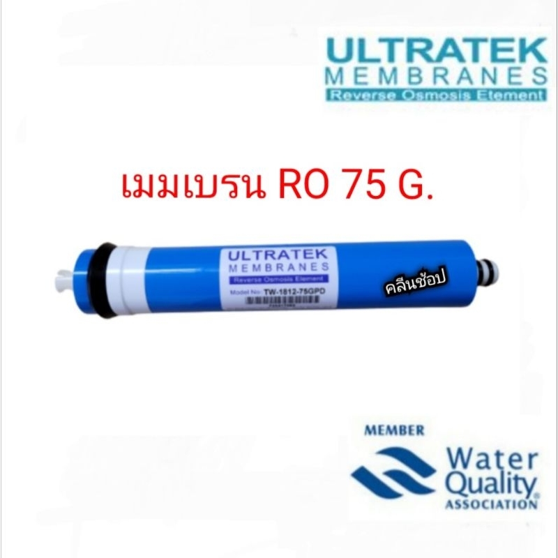 Ultratek ไส้กรองน้ำ เมมเบรน RO 75G. รุ่นTW-1812-75GPD คุณภาพสูง จาก ...