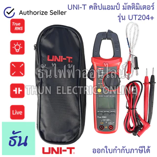 uni-t ut204+ ราคาพิเศษ | ซื้อออนไลน์ที่ Shopee ส่งฟรี*ทั่วไทย!
