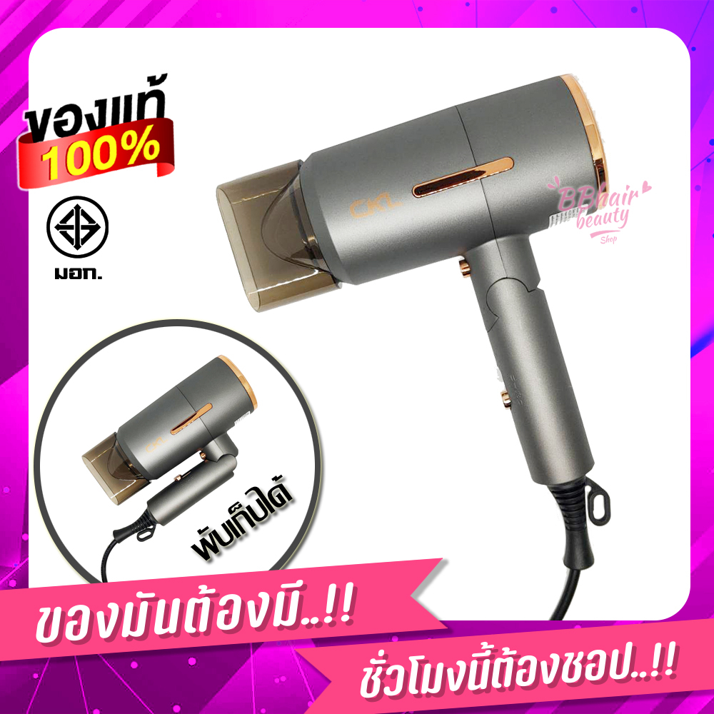 CKL 292 , 820 , 952 , 6270 / JMF 6254 ไดร์เป่าผม ปรับความร้อน&แรงลมได้ เป่าผม ลมแรง ผมแห้งไว ...