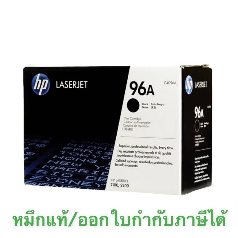 Hp Toner 96A ของแท้ มีประกัน ขายsales ของแท้ 100%: | Shopee Thailand