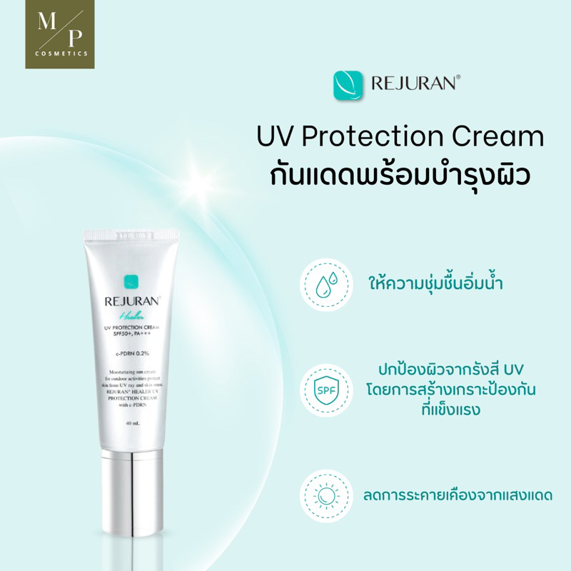 รีจูรัน Rejuran Sun Cream UV Protection Cream SPF 50+, PA+++ 40ml | Shopee Thailand