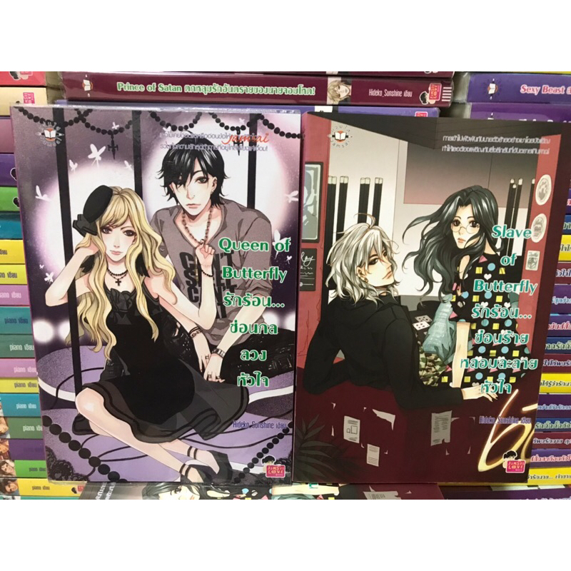 นิยายแจ่มใสเซ็ต Butterfly / Slave of Butterfly / Queen of Butterfly ของ Hideko_Sunshine | Shopee ...