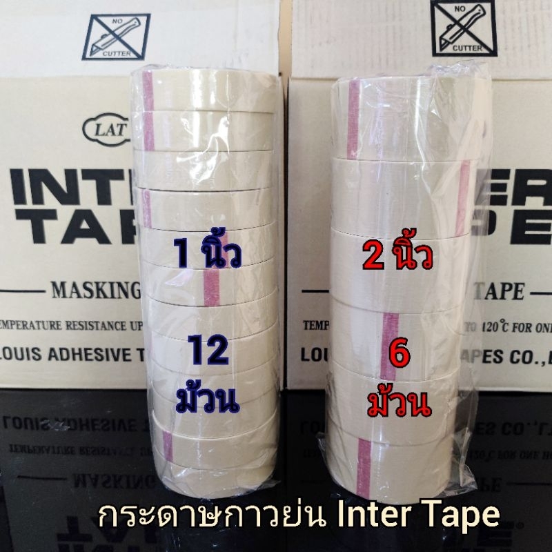 กระดาษกาวย่น INTER TAPE อย่างดี ยาว 20 หลา (ยกแถว) | Shopee Thailand