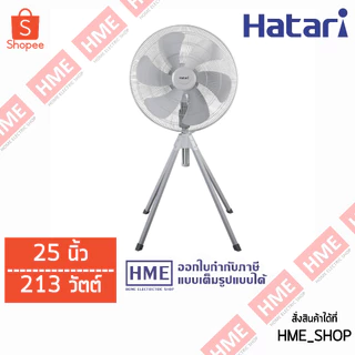 พัดลมอุตสาหกรรม hatari 25 นิ้ว ราคาพิเศษ | ซื้อออนไลน์ที่ Shopee ส่งฟรี ...