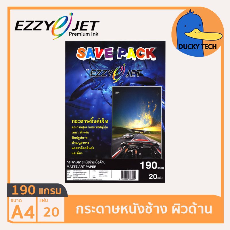 กระดาษ 190 แกรม หนังช้าง A4 ราคาถูก ของแท้ คุณภาพดี ผิวด้าน EZZY JET ...
