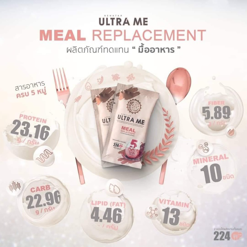 จำนวนจำกัด‼️Renatar Ultra Me เรนาต้าอัลตร้ามี รสวานิลลา และโกโก้ ...