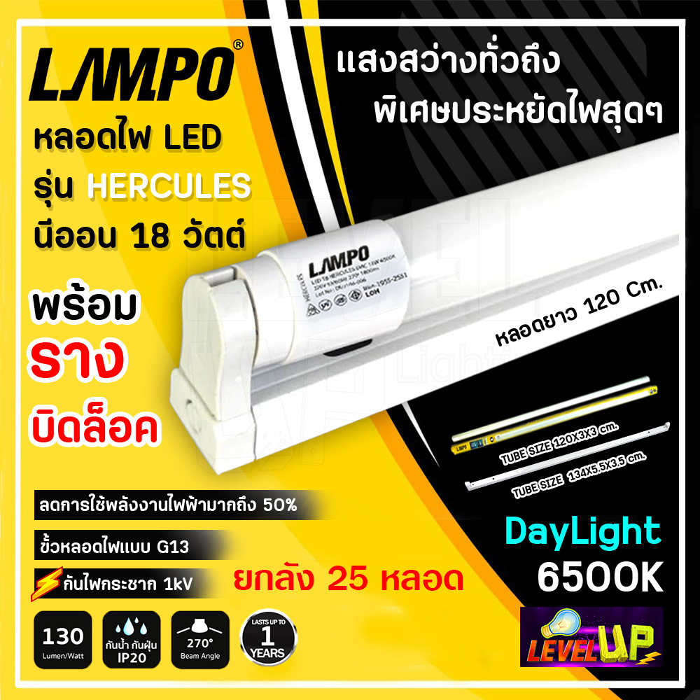 (ยกลัง) ชุดหลอดไฟนีออนพร้อมรางขาสปริง LAMPO LED T8 18 วัตต์ หลอดไฟนีออน ...