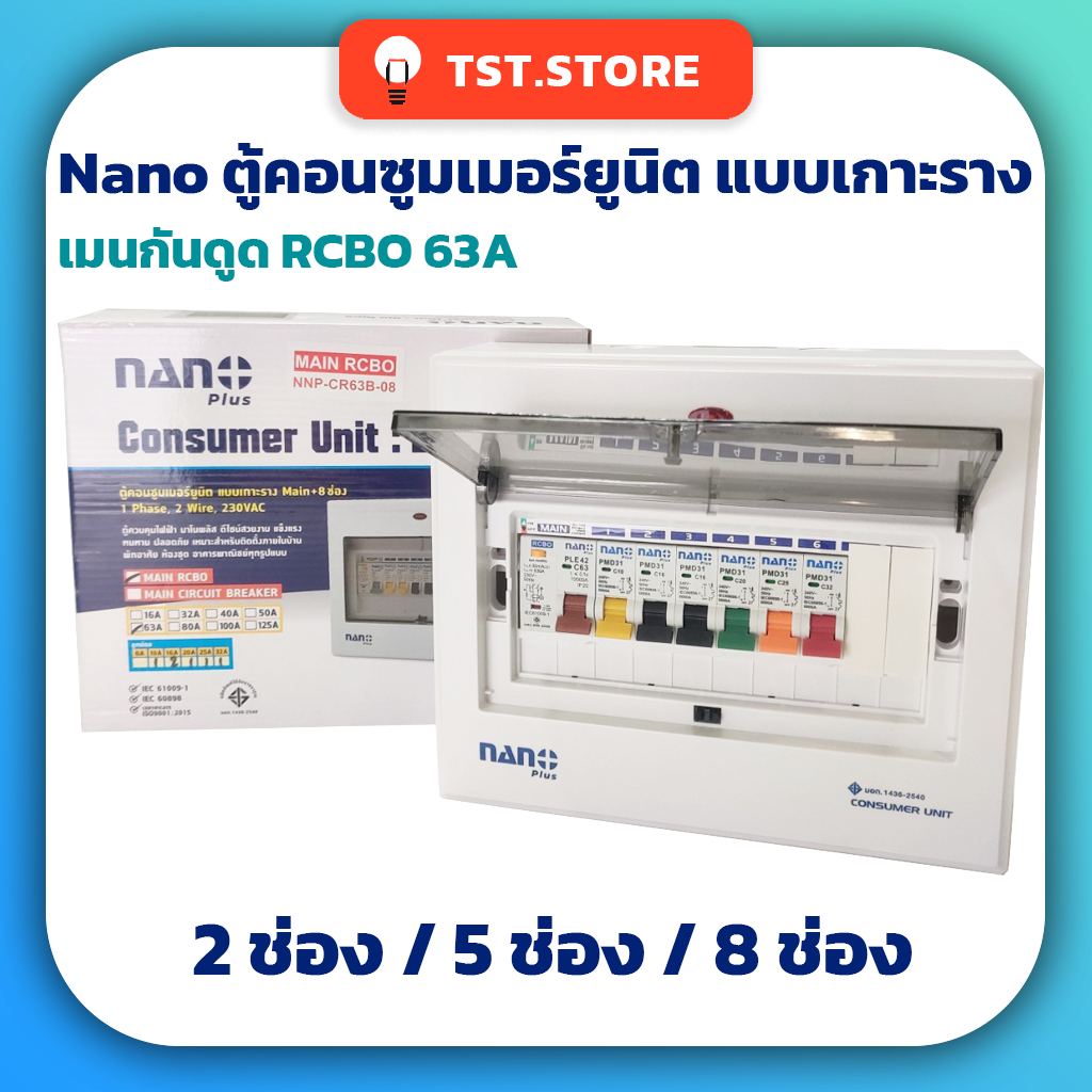ตู้คอนซูมเมอร์ NANO Plus เมนกันดูด RCBO 2,5,8,11 ช่อง 63A ตู้ควบคุมไฟ ...