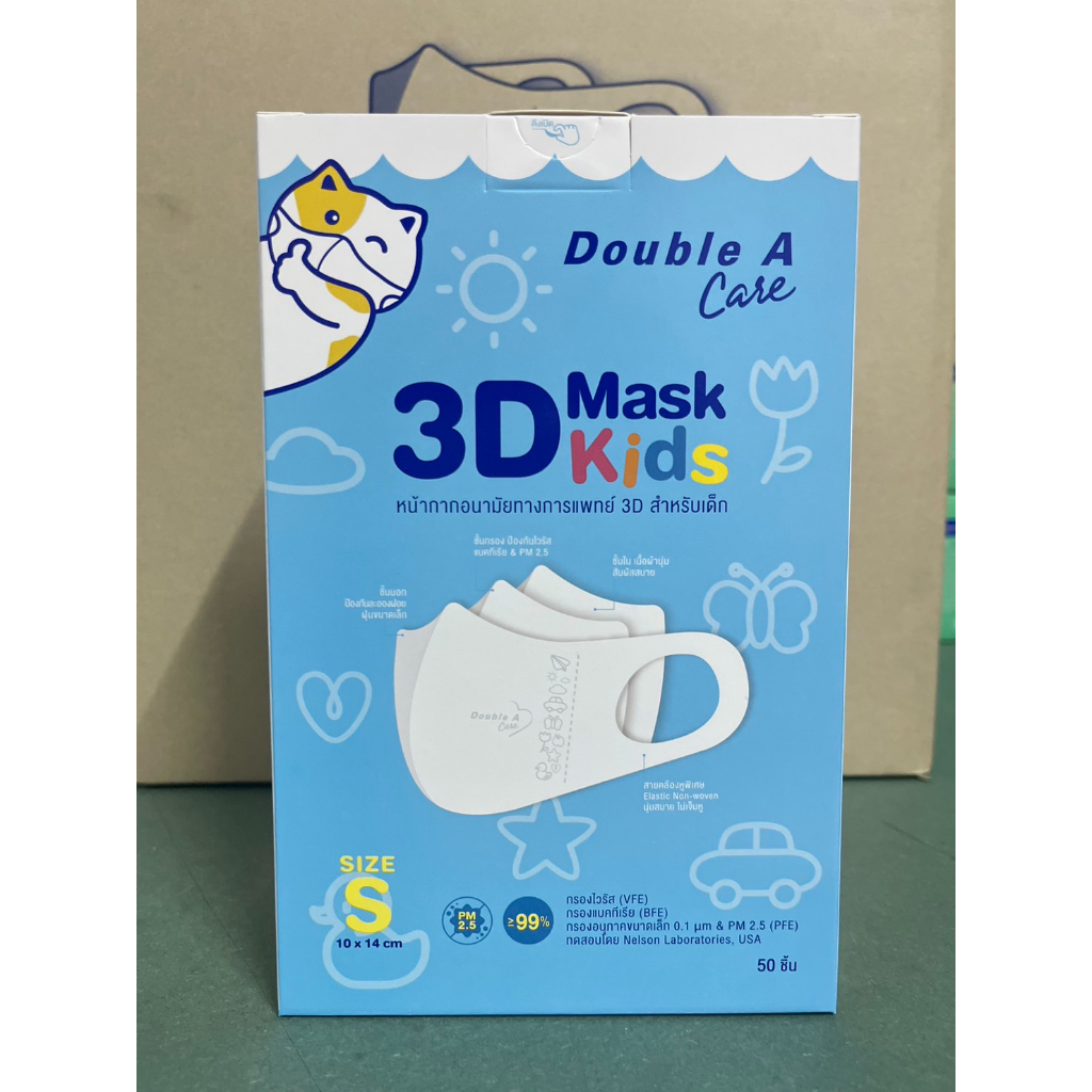 Kids หน้ากากอนามัยทางการแพทย์ Double A care 3D Mask Kids สำหรับเด็ก ...