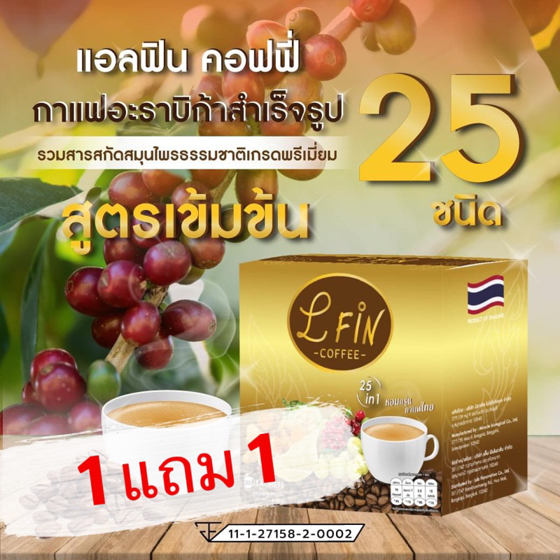 กาแฟเพื่อสุขภาพแอลฟิน (L fin Coffee) | Shopee Thailand