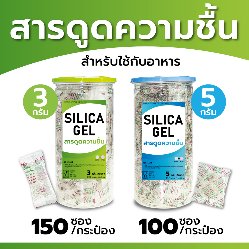 Silica Gel (ซิลิก้า เจล) (สารกันชื้น) 100-1000ซอง ใส่ขนมกรอบ ๆ อาหารแห้ง ผลไม้แห้ง สามารถอยู่ได้ ...