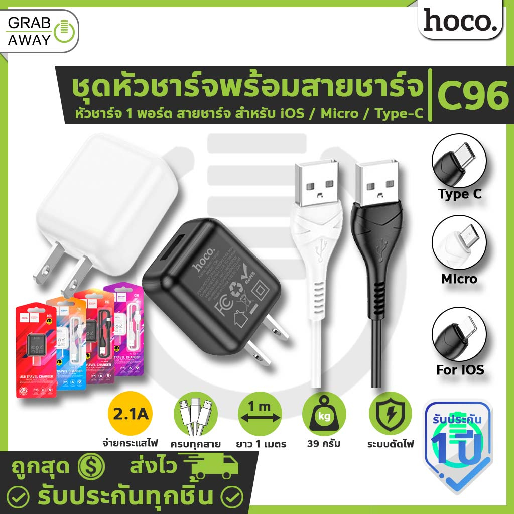 Hoco C96 ชุดหัวชาร์จพร้อมสายชาร์จ หัวชาร์จ 1 พอร์ต จ่ายไฟเต็ม 2.1A / 10.5W และ สายชาร์จ สำหรับ ...