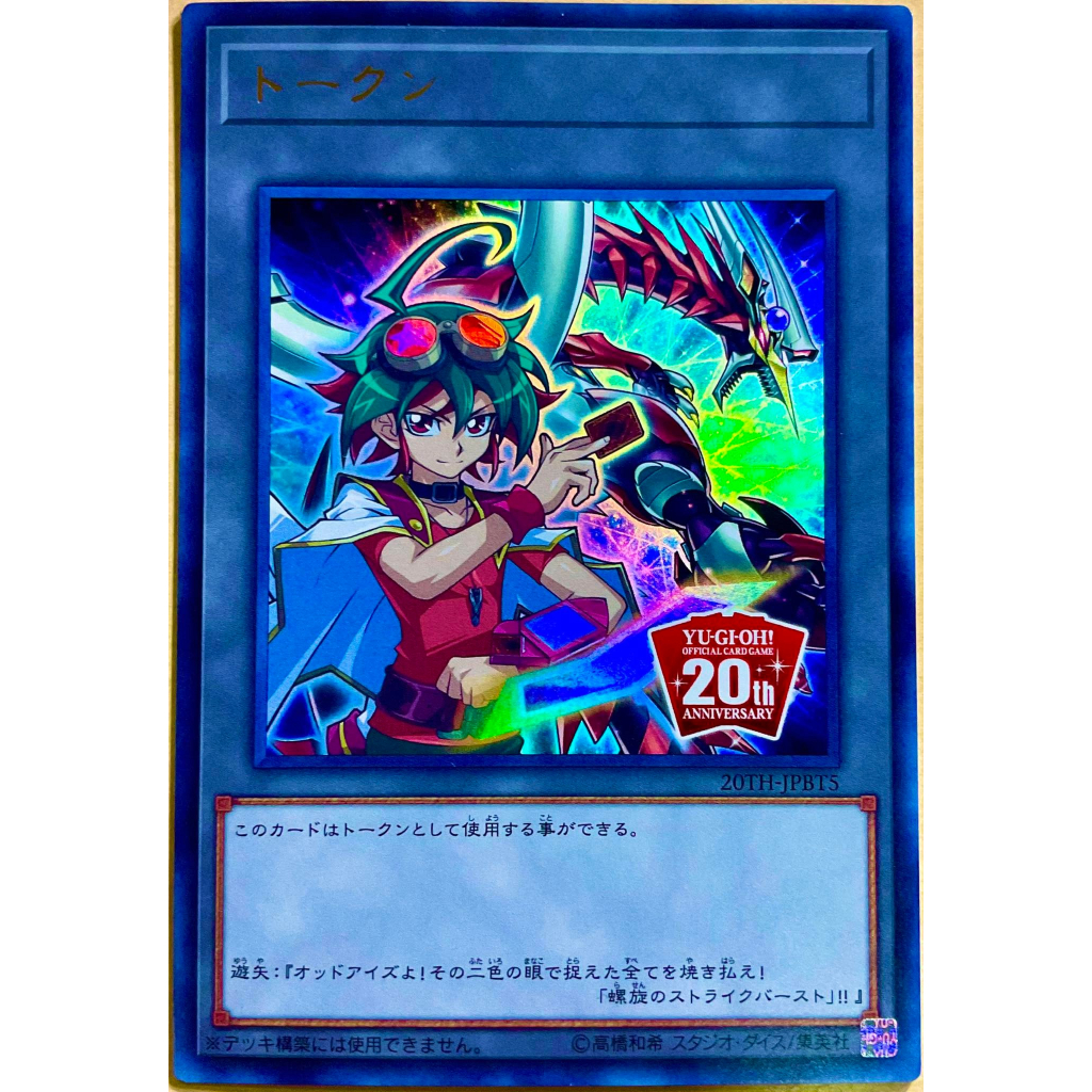 【Yu-Gi-Oh!】การ์ดยูกิญี่ปุ่น Token (Yuya and Odd-Eyes Pendulum Dragon ...