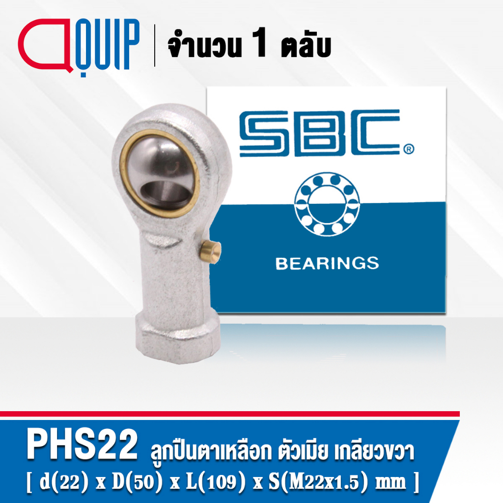 PHS22 SBC M22x1.5 ลูกปืนตาเหลือกตัวเมียเกลียวขวา,ลูกหมากคันชัก ( INLAID ...