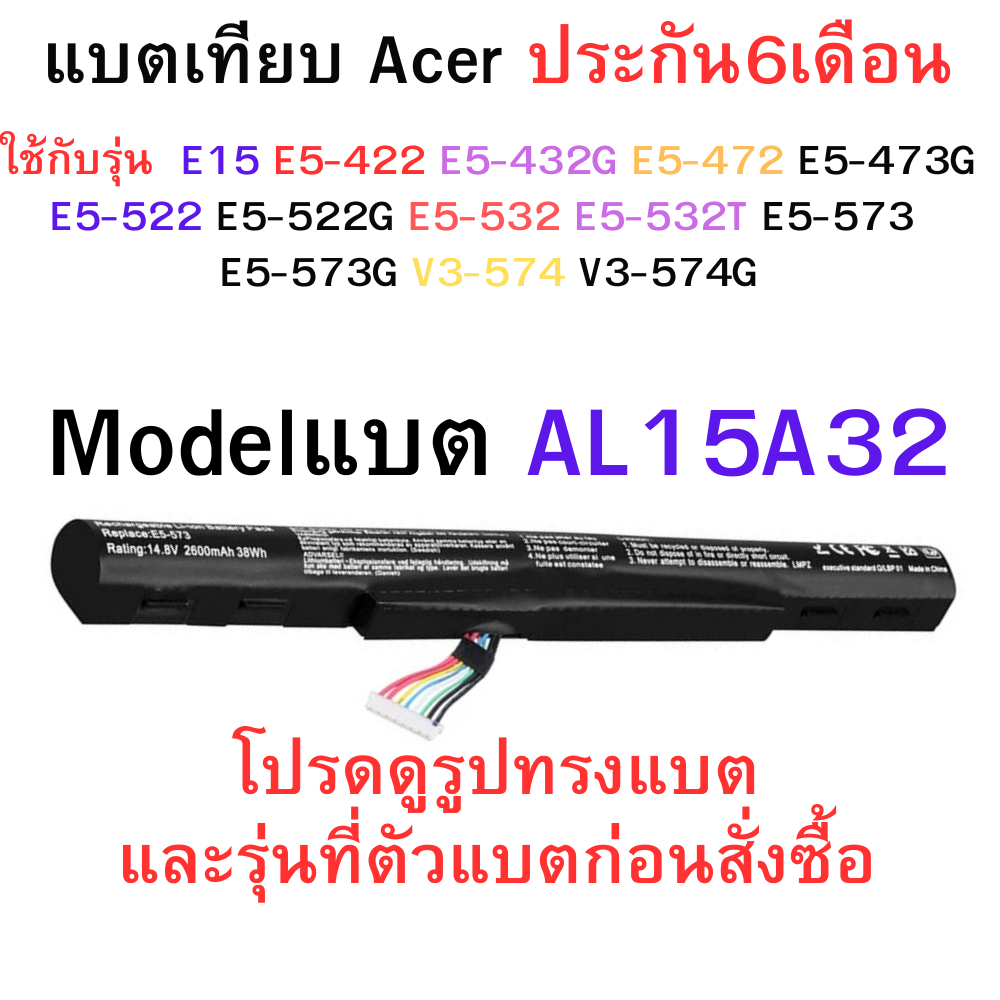 Battery แบตเทียบ ACER AL15A32 V3-575G E5-473G ES1-421 E5-573G V3-574G ...