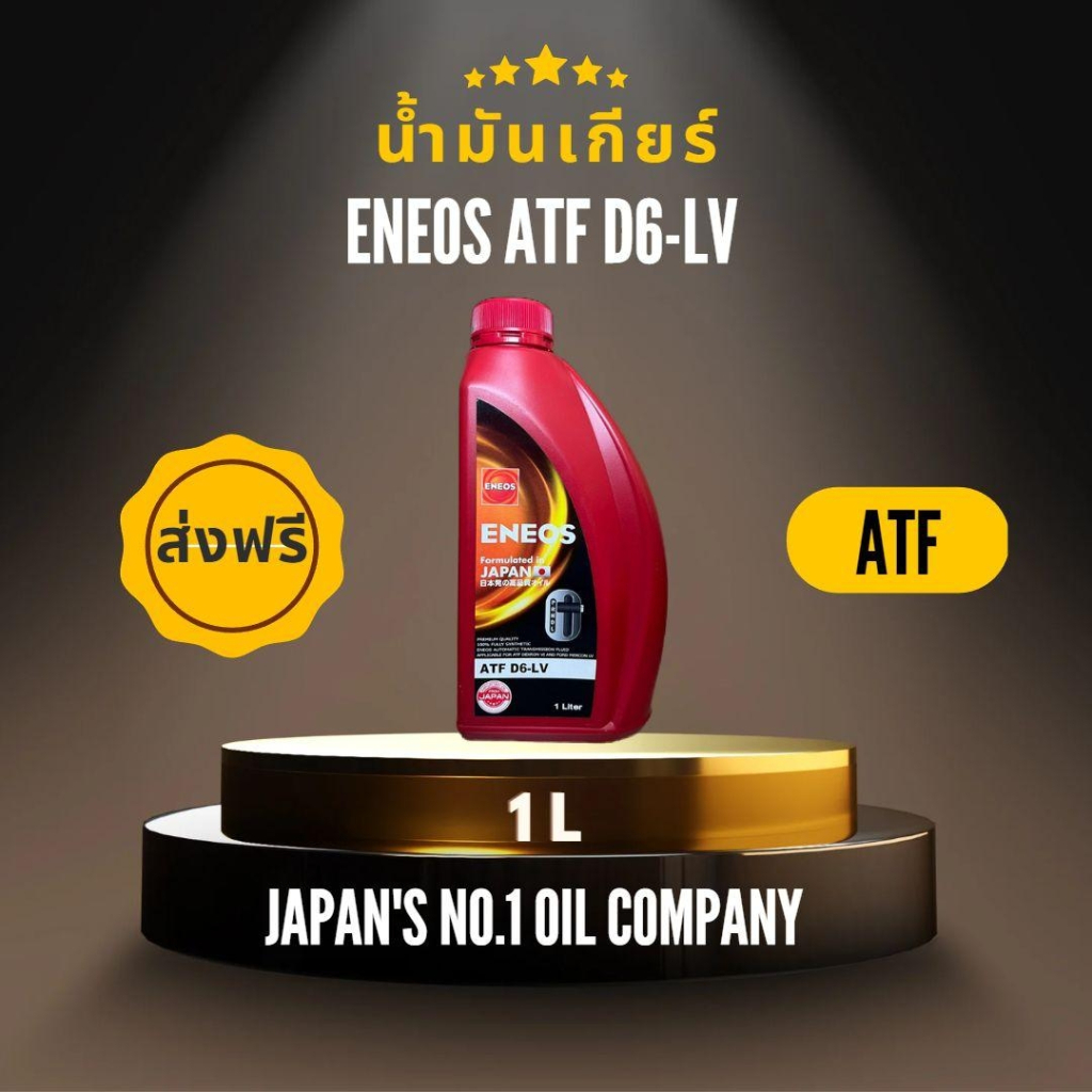 น้ำมันเกียร์ ENEOS ATF D6-LV น้ำมันเกียร์ ออโตเมติค สูตรสังเคราะห์แท้ ...