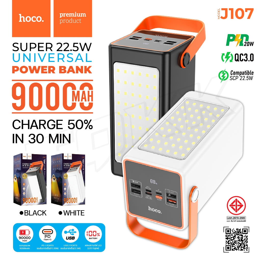 hoco J107 แบตเตอรี่สำรอง 90000mAh พาวเวอร์แบงค์ ชาร์จด่วน 22.5W ...