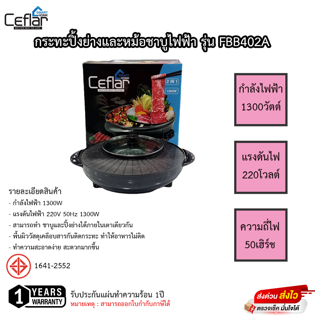 กระทะปิ้งย่างและหม้อชาบูไฟฟ้า Ceflar 2IN1 รุ่น FBB402A รับประกันแผ่นทำความร้อน 1ปี | Shopee Thailand