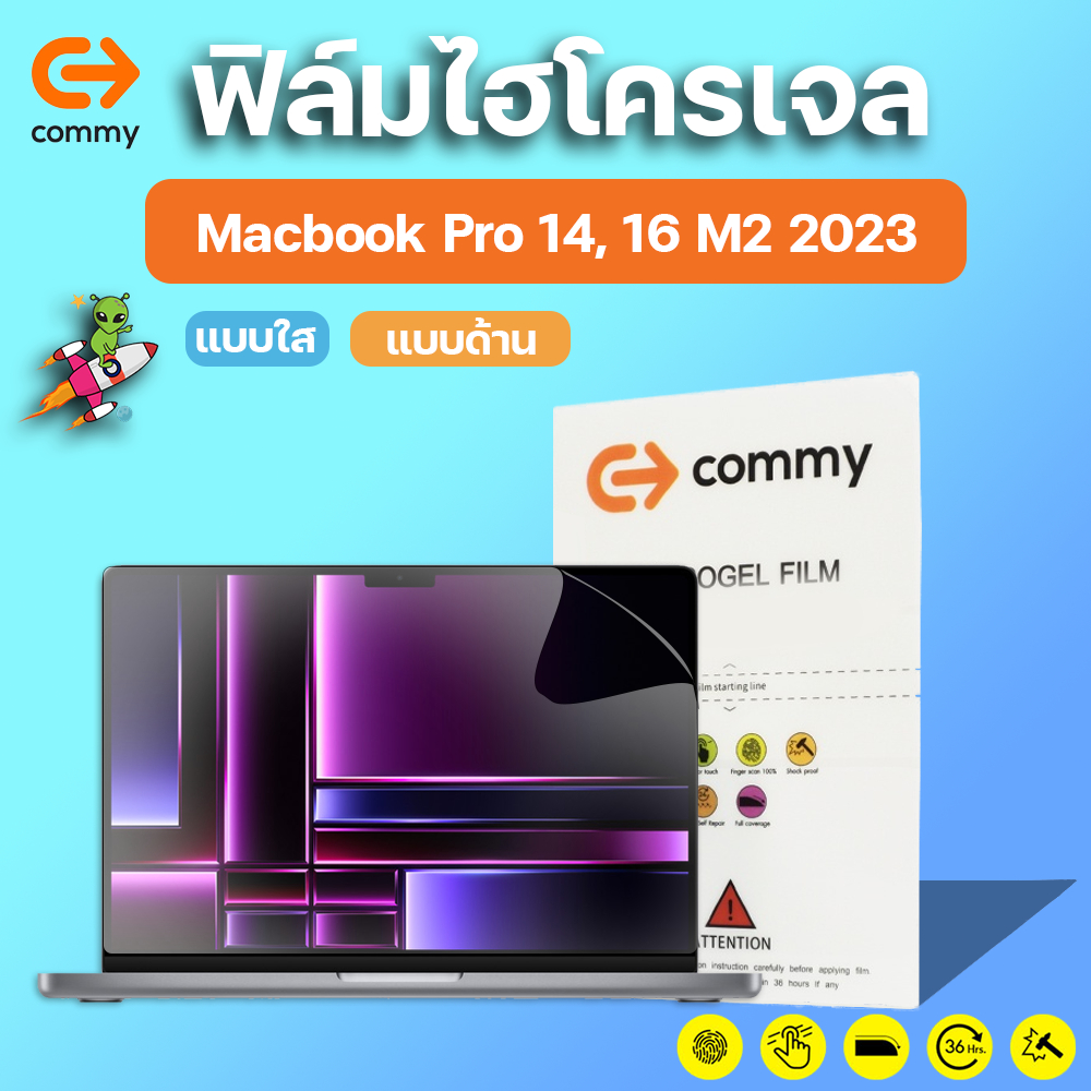 COMMY ฟิล์มไฮโดรเจล Macbook Pro 14 M2 2023, Pro 16 M2 2023 ทุกรุ่น | Shopee Thailand