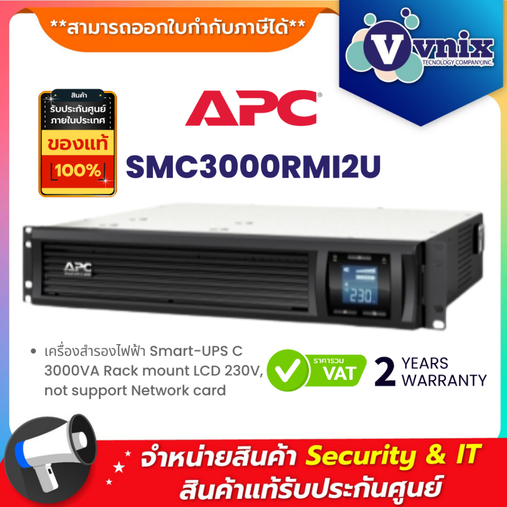 SMC3000RMI2U APC เครื่องสำรองไฟฟ้า Smart-UPS C 3000VA Rack mount LCD ...