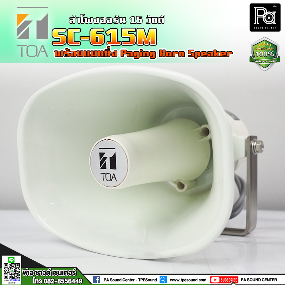 TOA SC 615M ลำโพงฮอร์น โตอะ รุ่น SC615M SC-615M ฮอร์น พร้อมยูนิต ระบบประกาศ เสียงตามสาย รถแห่ หา ...