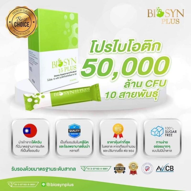 Biosyn Plus โปรไบโอติค 50,000 ล้าน CFU 10 สายพันธุ์ | Shopee Thailand