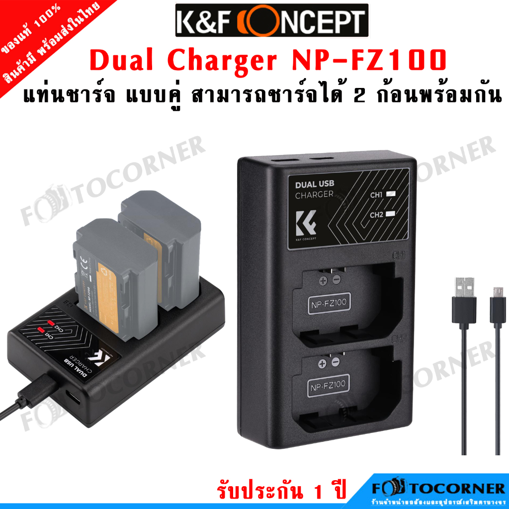 K&F CONCEPT (KF28.0016) NP-FZ100 battery + dual Charger แบต2ก้อน 7.4V 2280mAh รับประกัน 1ปี ...