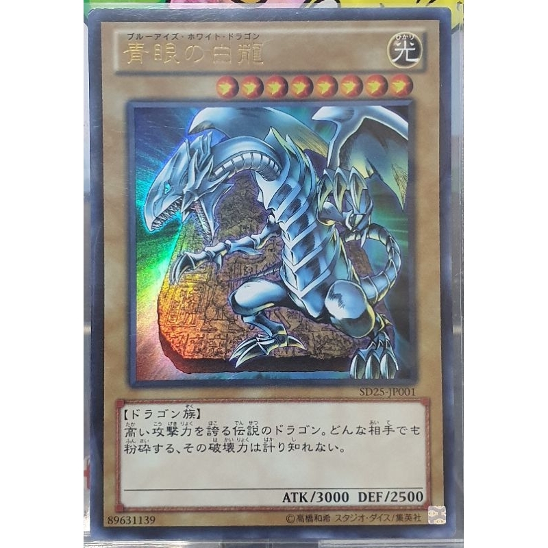 Yu-Gi-Oh.การ์ดยูกิแท้ภาษญี่ปุ่น.ระดับ.Ultra.Rltra.SD25-JP001 | Shopee Thailand
