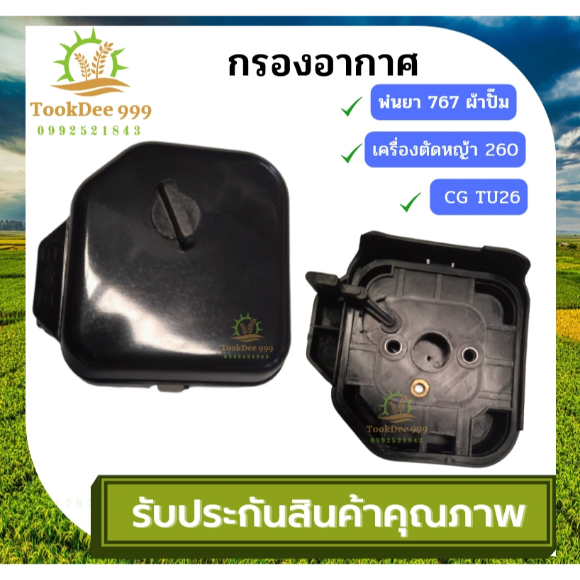 ( tookdee 99 ) กรองอากาศเครื่องตัดหญ้า NB411 RBC411 328 GX35 กรองอากาศ หม้อกรองอากาศ ไส้กรอง ...