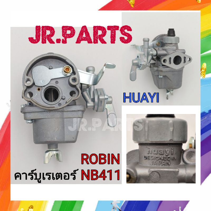 คาร์บูเรเตอร์ ROBIN NB411 HUAYI (เกรดA) | Shopee Thailand